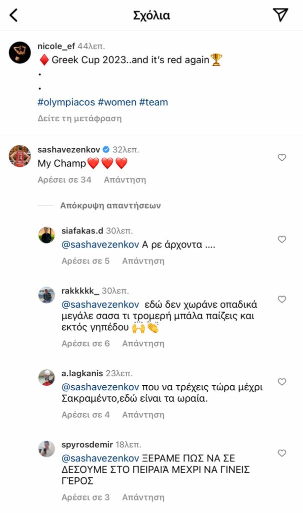 «Τρέλα» Βεζένκοβ με την πανέμορφη Νικόλ - Βροχή τα σχόλια στο Instagram ...